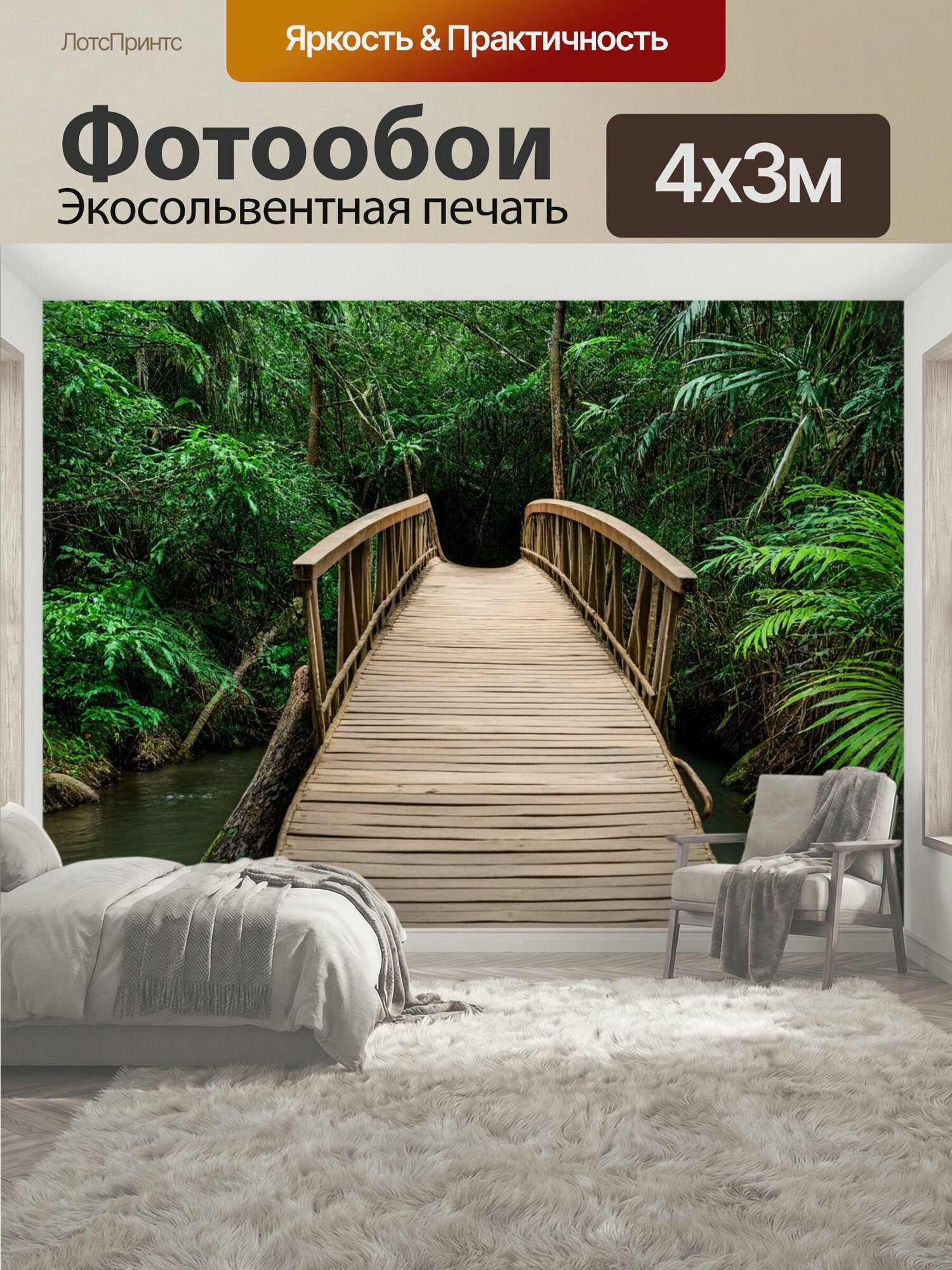 Фотообои "Деревянный мост, перекинутый через реку в джунглях, окружённый экзотическими растениями" 400x300 см. экосольвентная печать