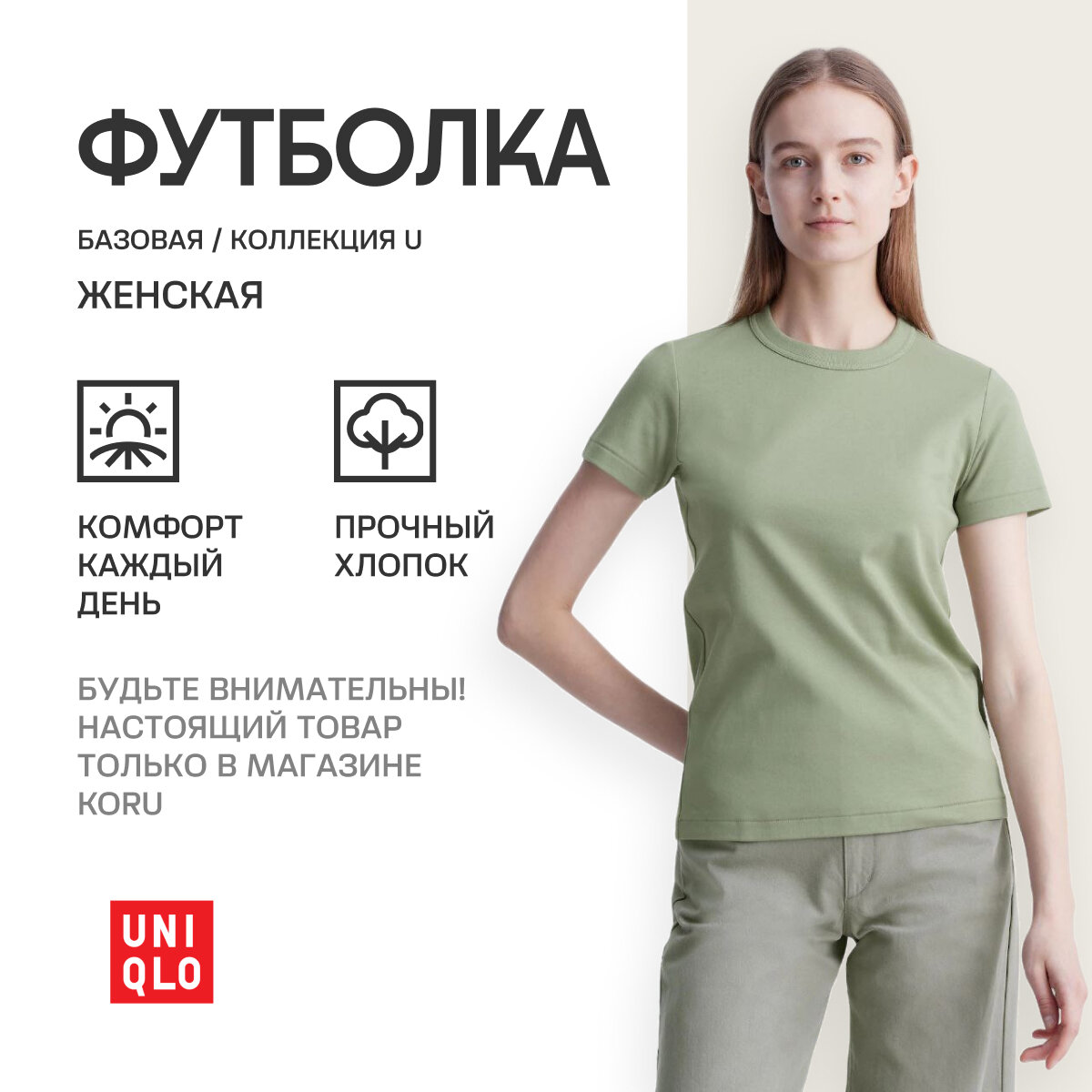 Футболка Uniqlo Базовая коллекция