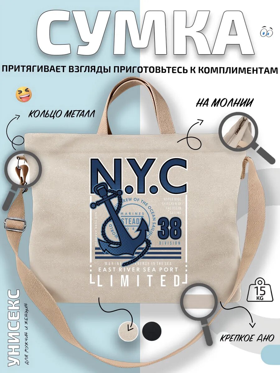 Сумка шоппер  NYC якорь 38