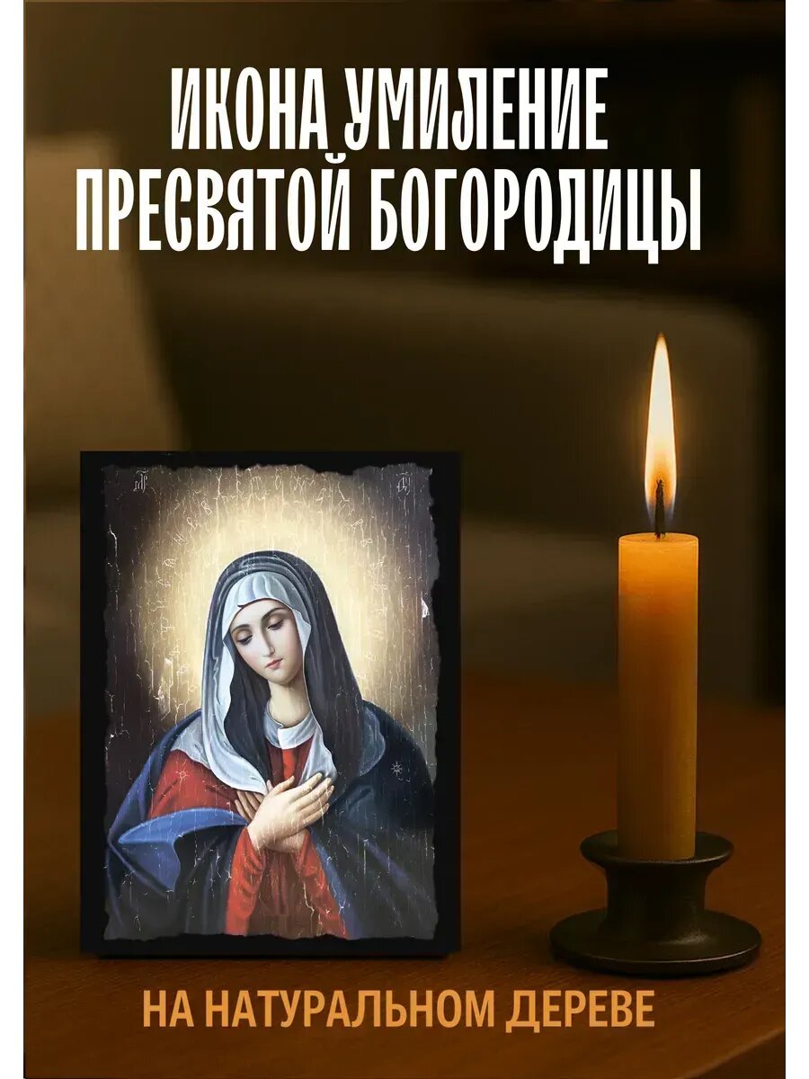 Икона Умиление Пресвятой Богородицы, на дереве, 10×12 см, православная икона для дома