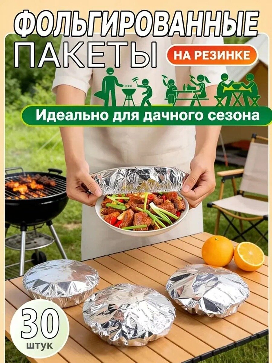 Фольга пищеваях 38 см, 30 шт, Количество в упаковке, шт 30, Цвет Светло-серый, хром, зеркальный