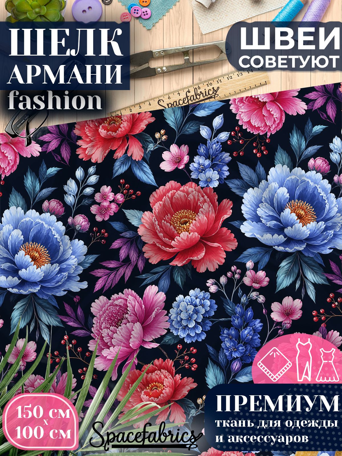 Ткань для шитья шелк Армани, искусственный атлас шелк для костюмов, платьев, юбок с принтом Пионы