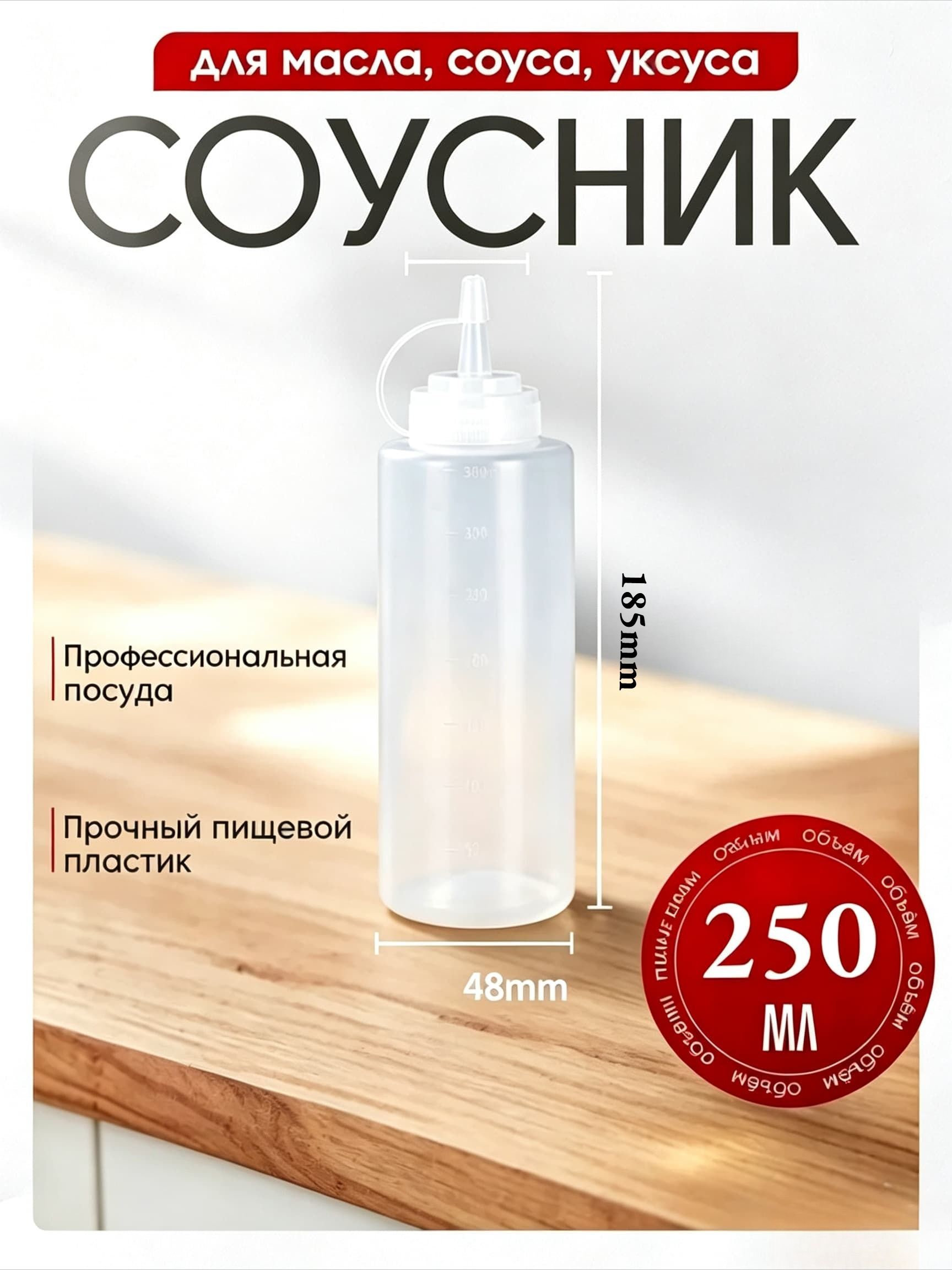 Емкость для соуса 250,5 мл 1 шт abs пластик