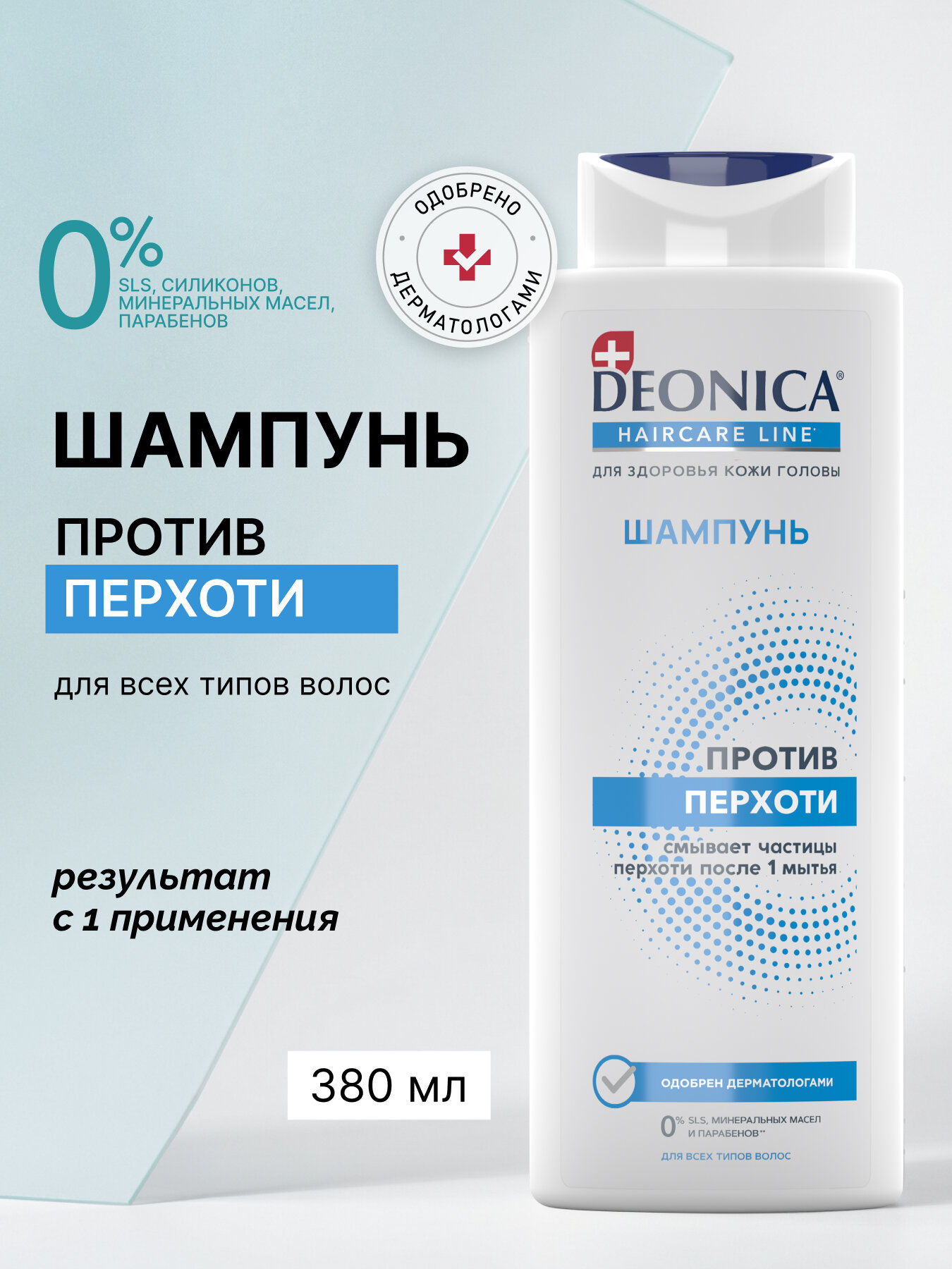 DEONICA шампунь для волос против перхоти 380 мл
