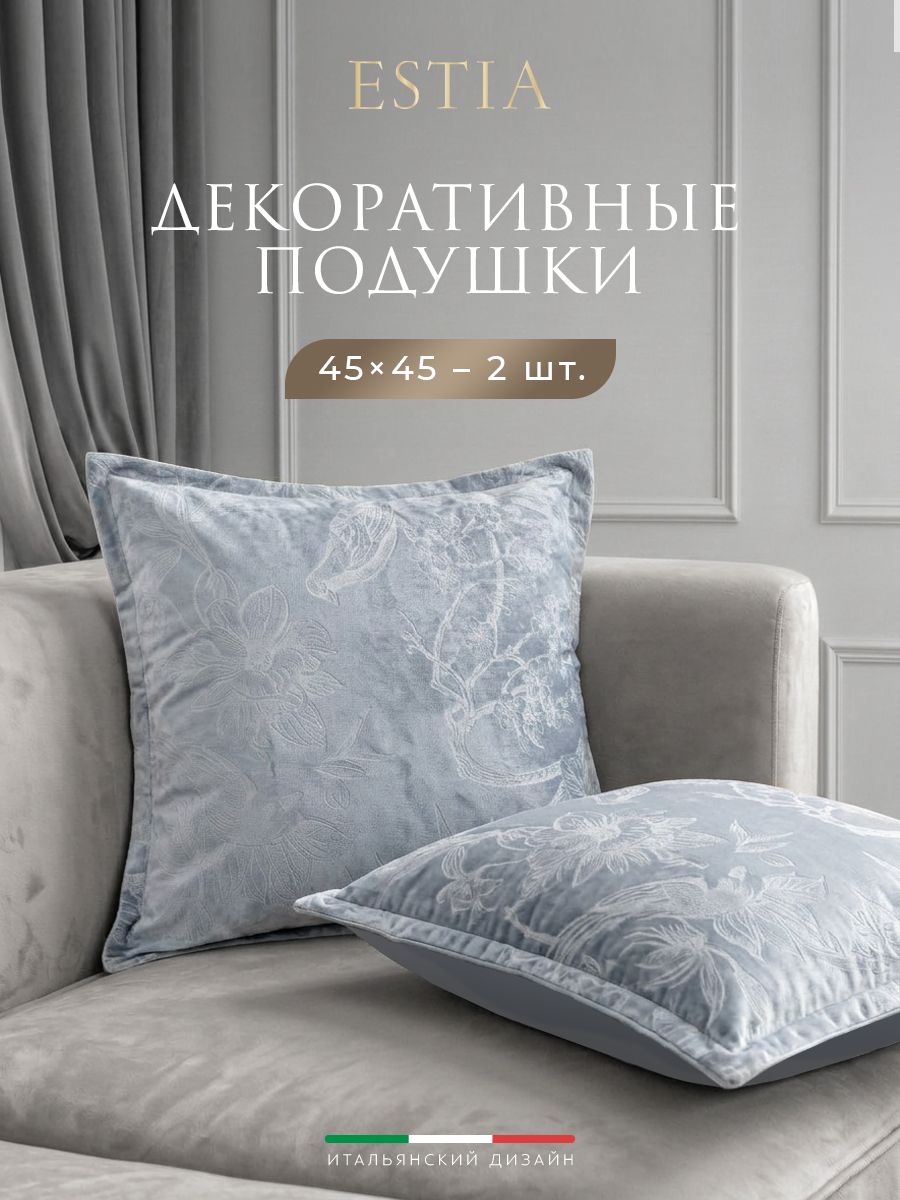 Estia Подушки декоративные набор "Примавера" 45x45 - 2 шт
