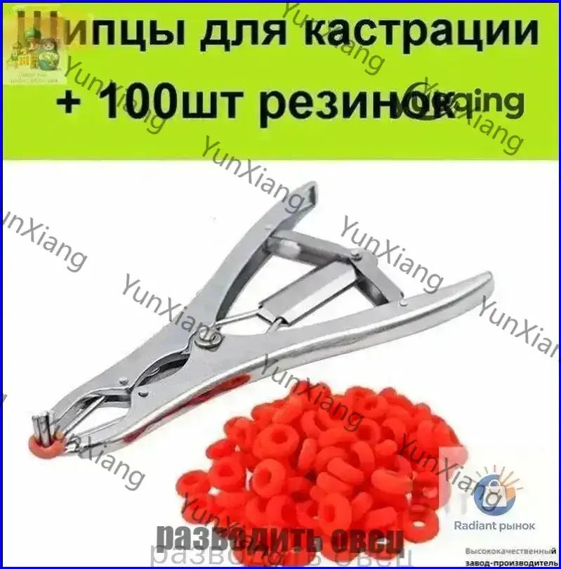 Натяжные щипцы для кастрации с сотней резиновых колец для ягнят и овец, эластратор для козлов, баранов, козлят, качественная новинка 2025