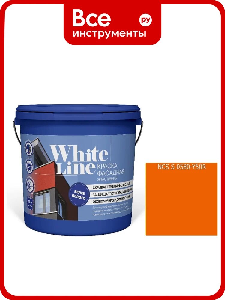 Краска White Line WL ВД эластичная S 0580 Y 50 R (вед 0,9 л/1,1 кг) 4690417113729