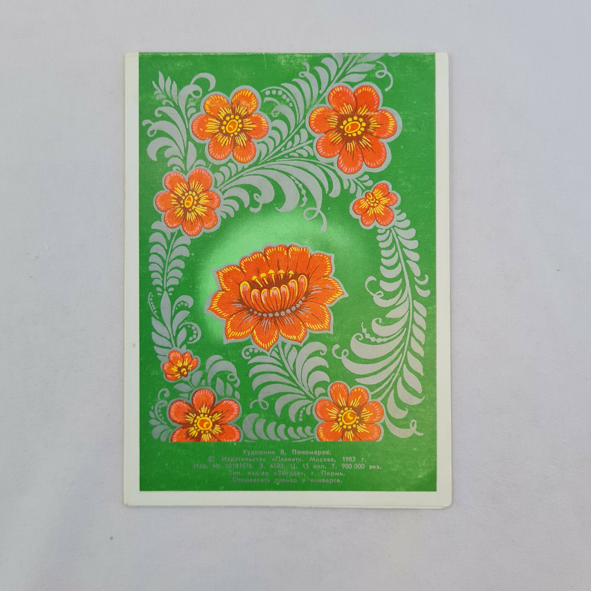 Открытка советская СССР. Цветочный орнамент и надпись МАЙ. Винтаж P.S. 1983 год.