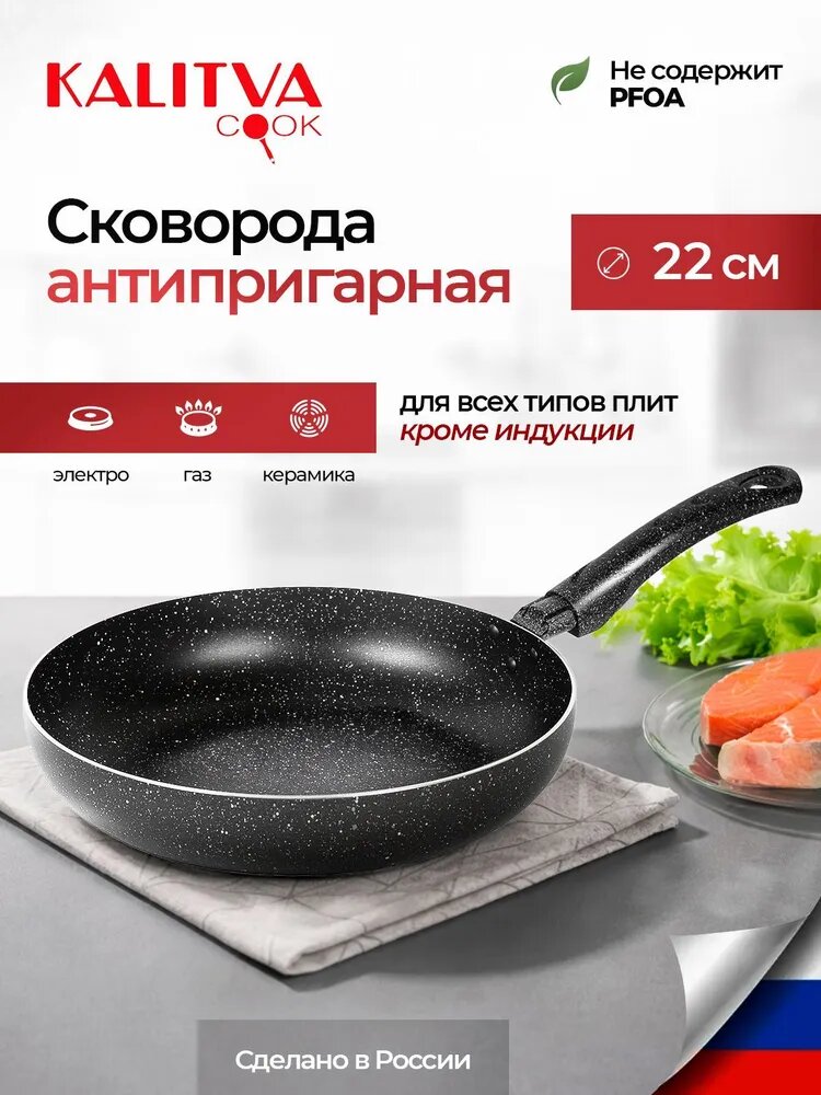 KALITVA Сковорода 22 см 1 шт алюминий антипригарное покрытие