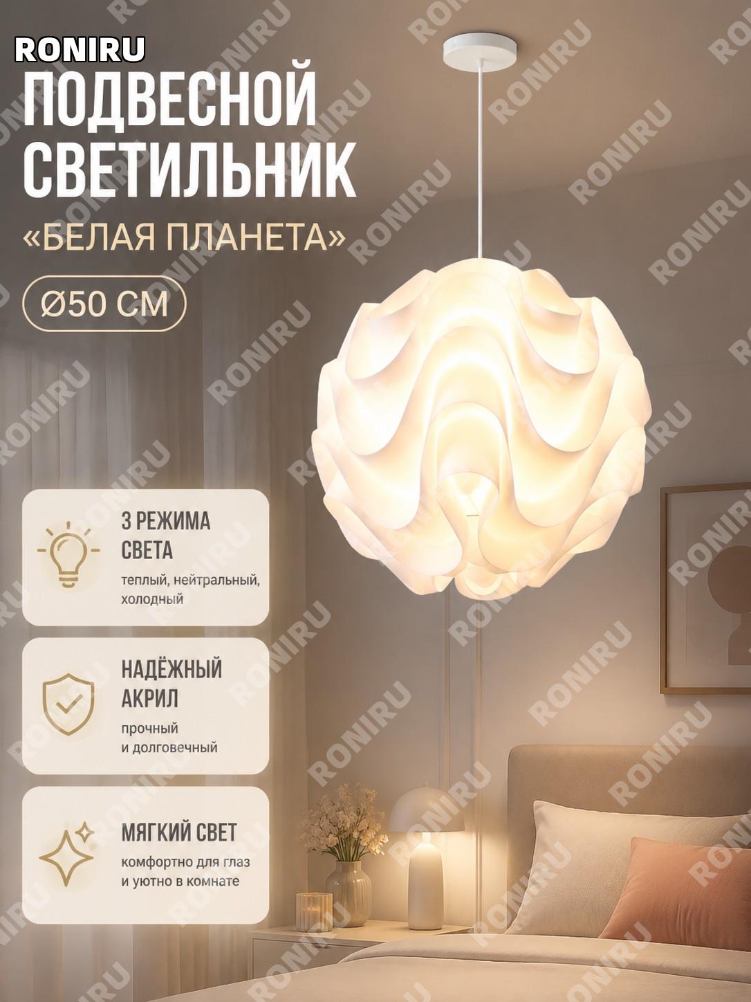 Белый подвесной светильник «Странствующая планета» 50 см с трехцветным изменением света из акрила для интерьера