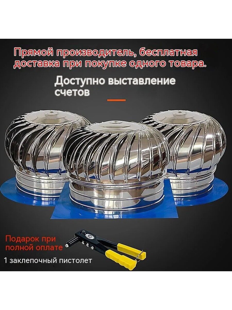 Турбодефлектор вентиляционный, нержавеющая сталь, диаметр 400 мм, 1 шт