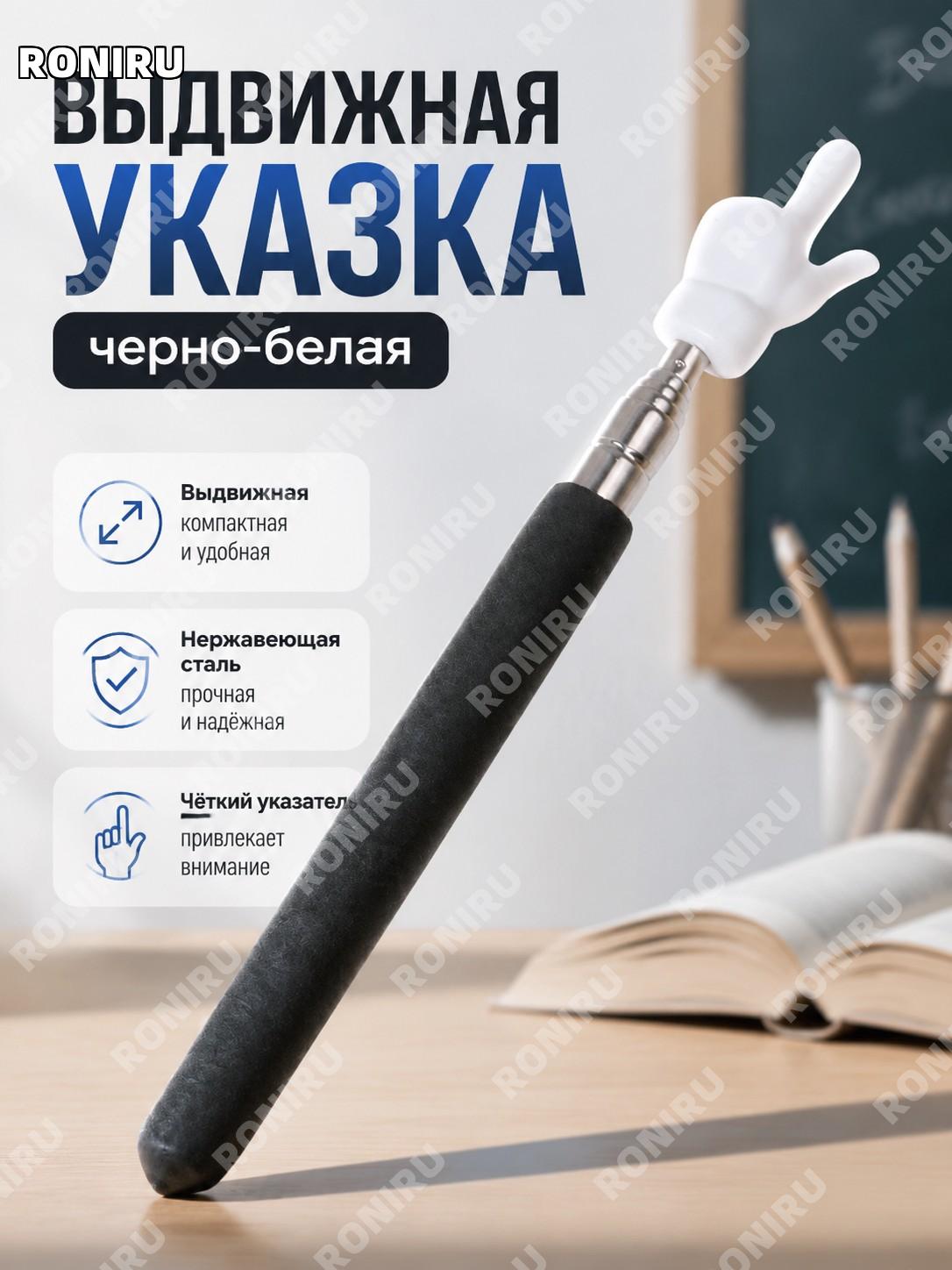 Указка телескопическая черно-белая, одна ручка-указатель для обучения, растяжная пальцевая указка для уроков дома