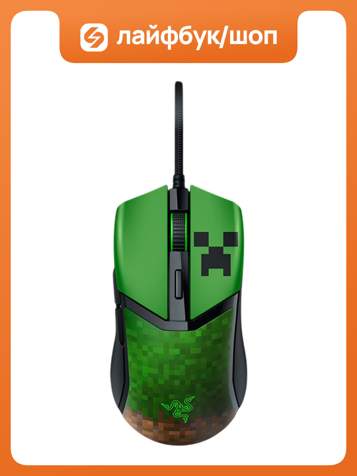 Мышь Razer Cobra - Minecraft, проводное подключение, USB-A, 8500 dpi, зелёный, подсветка RZ01-04650200-R3M1