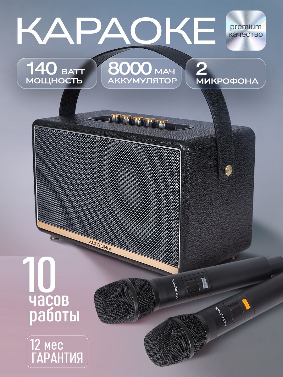 Караоке система с двумя микрофонами ALTRONIX Singer 140D для дома, беспроводные микрофоны, 140 Вт, Bluetooth