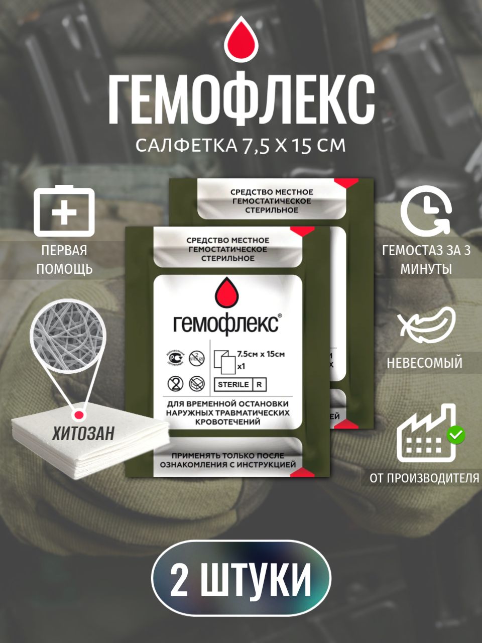 Кровоостанавливающая салфетка "Гемофлекс" 7,5*15 см