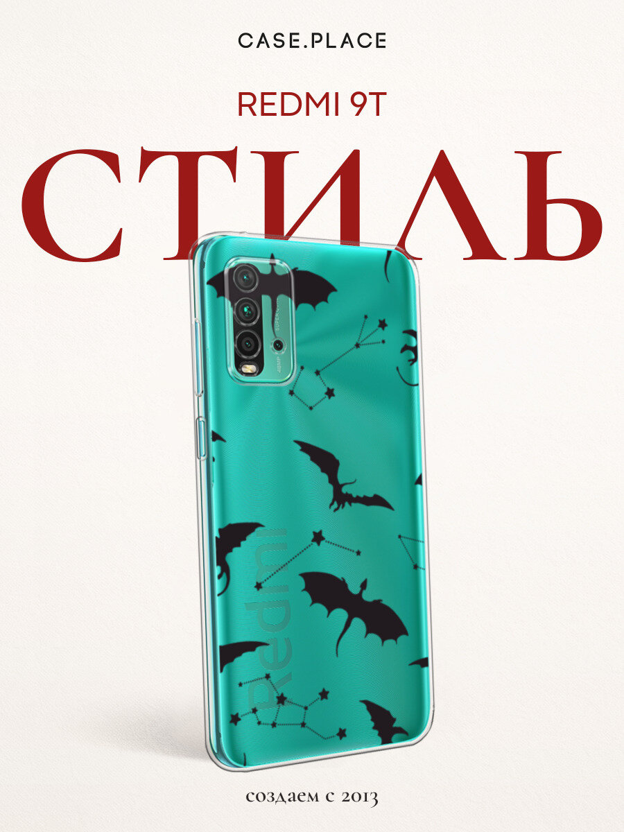 Чехол на Xiaomi Redmi 9T / Редми 9Т с принтом Звездные драконы, прозрачный