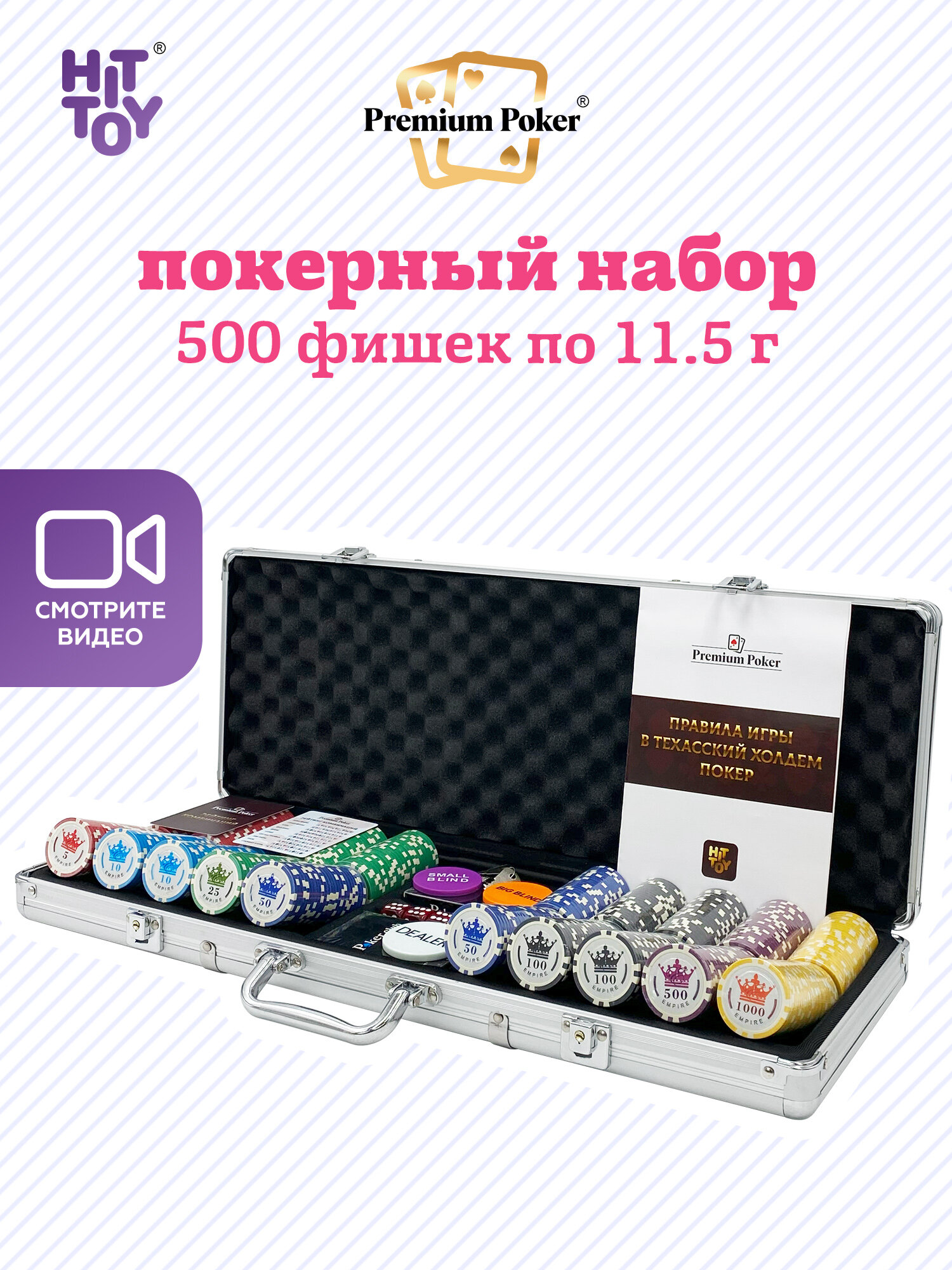 Покерный набор Premium Poker Empire, 500 фишек 11.5 г с номиналом в чемодане