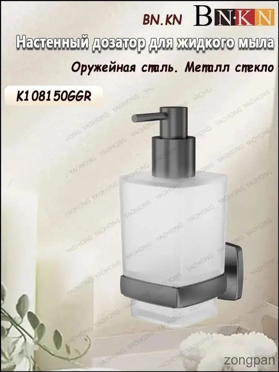 Дозатор для жидкого мыла, 1 шт, цвет оружейная сталь, крепление на шурупах
