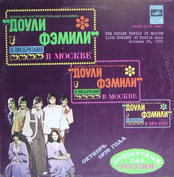 Доули Фэмили В Москве