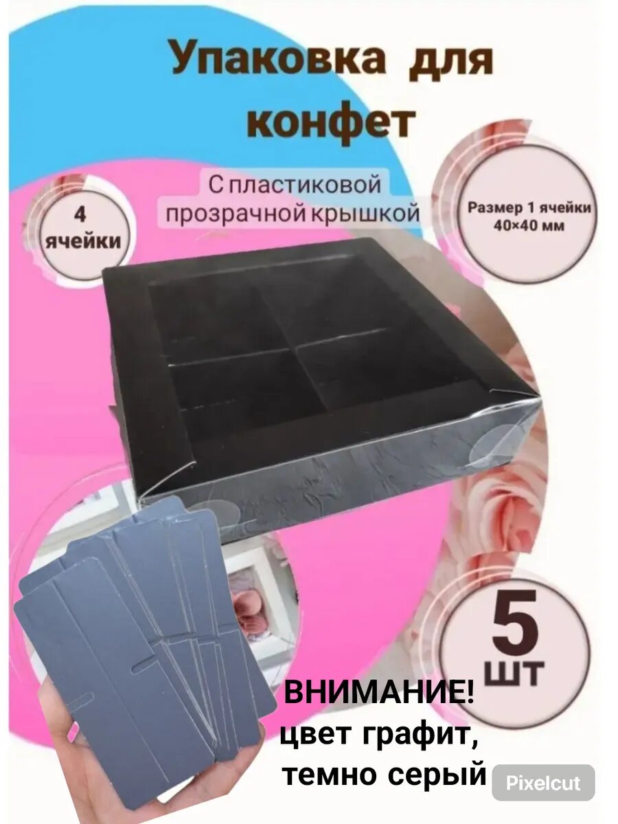 Коробка для конфетс окном