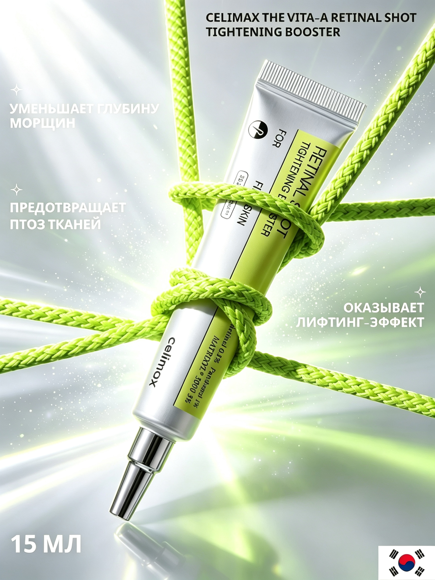 Бустер крем для лица с 0,1% ретиналем Celimax The Vita-A Retinal Shot Tightening Booster 15 мл, уменьшает морщины