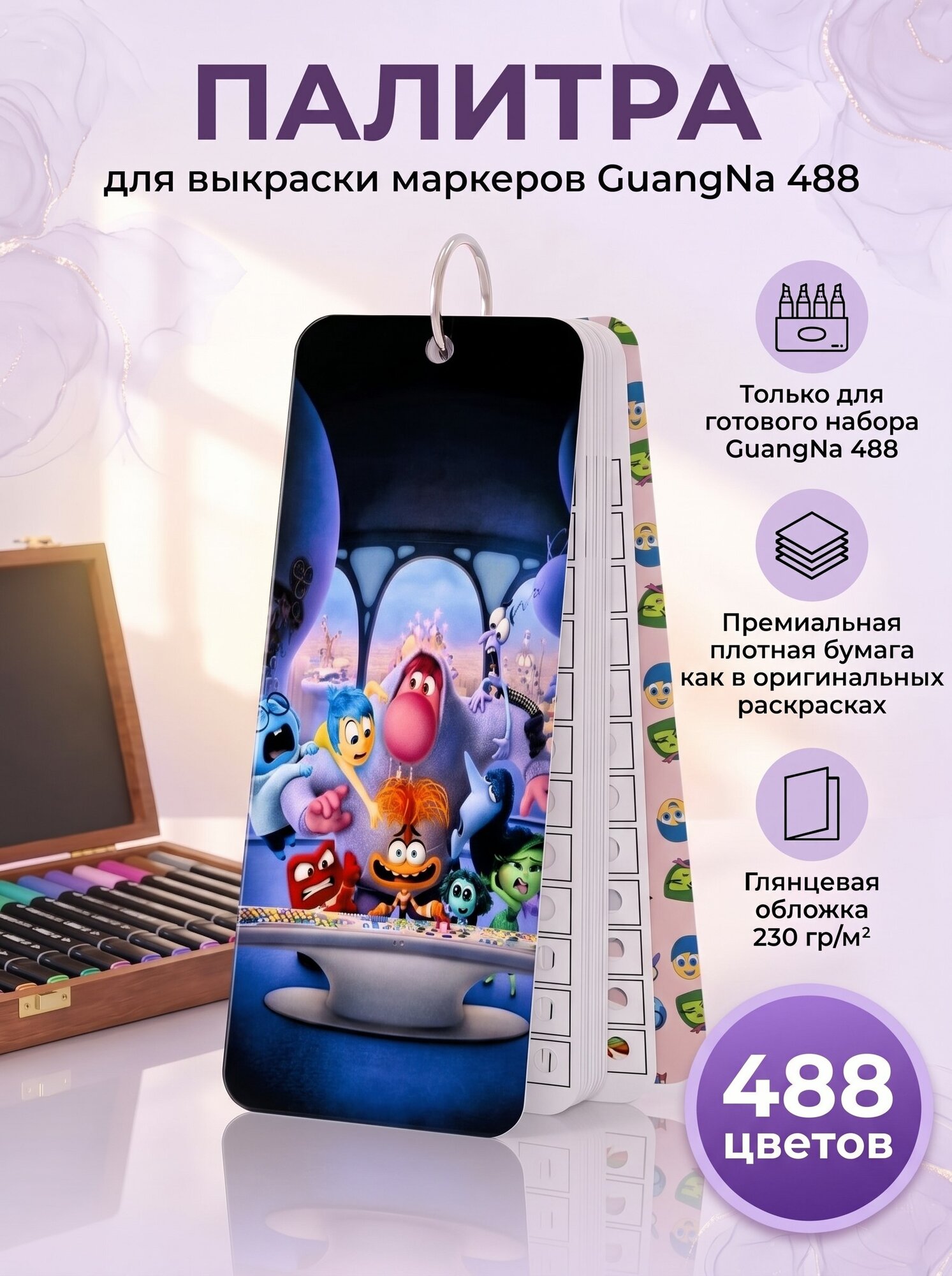 Палитра для выкраски набора маркеров GuangNa 488
