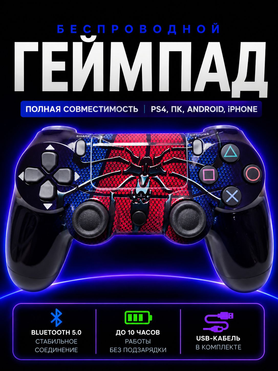 Джойстик для PS4 беспроводной, геймпад Bluetooth для ПС4, ПК и телефона, контроллер синий человек паук