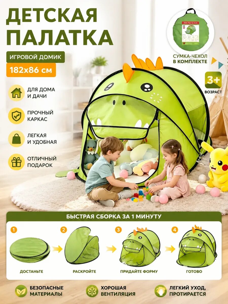 Палатка детская игровая для мальчика, 182×86 см