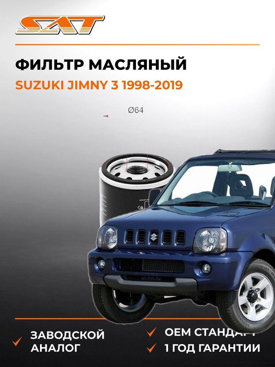 Фильтр масляный SAT ST90915YZZE2 Сузуки Джимни 3 Suzuki Jimny 3 1998-2019
