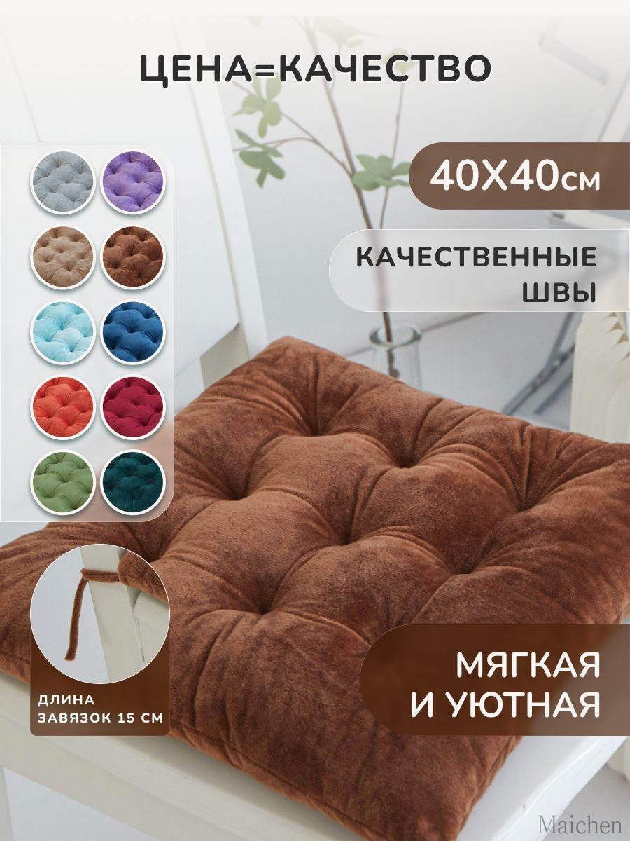 Подушка на стул 40x40, 40x41 см 1 шт на завязках полиэстер коричневый