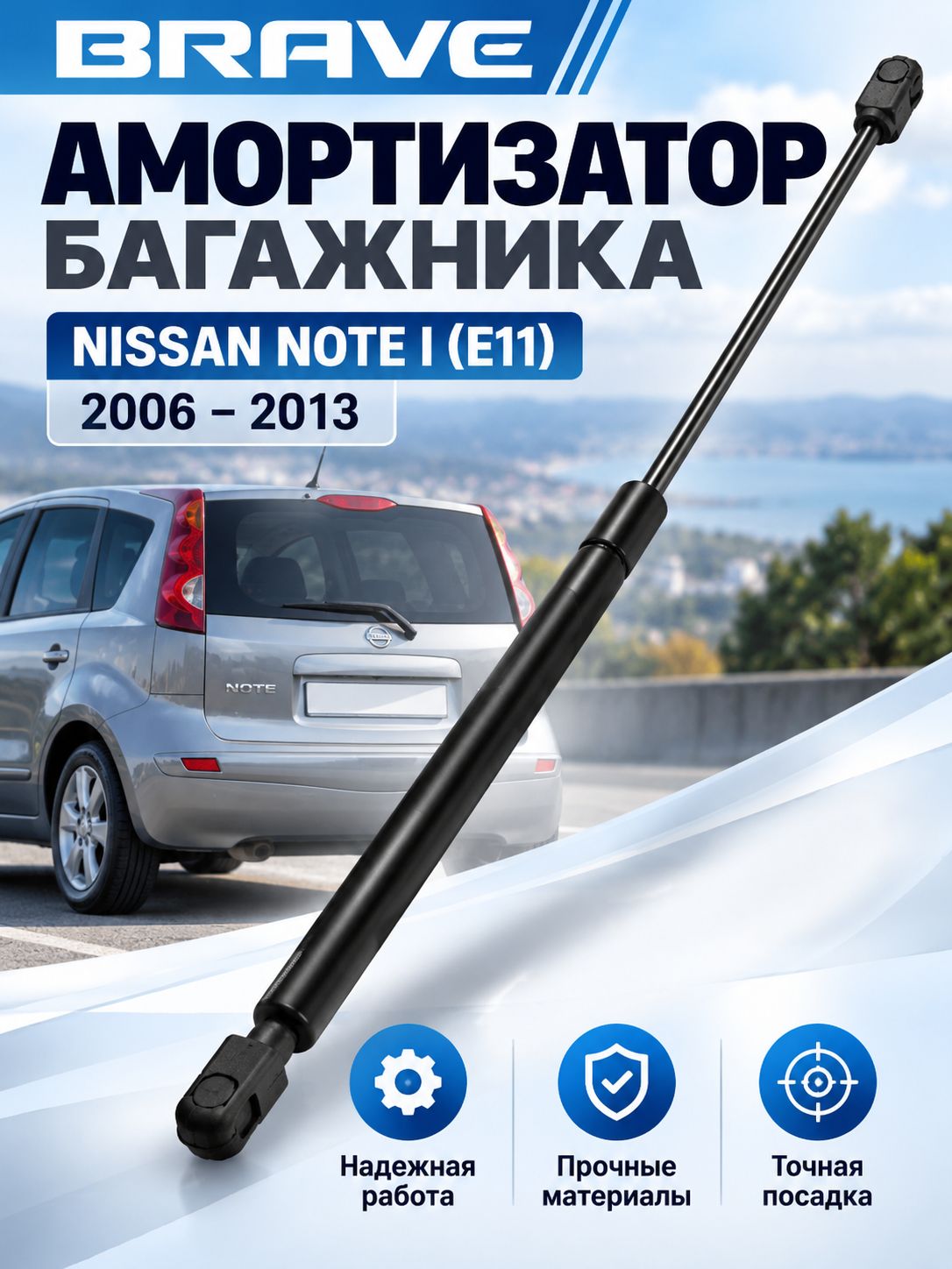 Амортизатор крышки багажника 90450-9U00A Nissan Note 06-