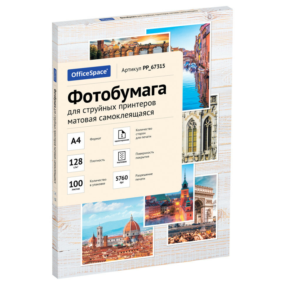 Фотобумага А4 для стр. принтеров OfficeSpace, 128г/м2 (100л) матовая самоклеящаяся, 385811