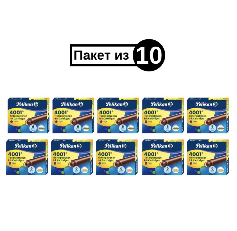 Картридж для перьевой ручки Pelikan 4001, короткий, королевский Коричневый, 6 шт. (Пакет из 10)