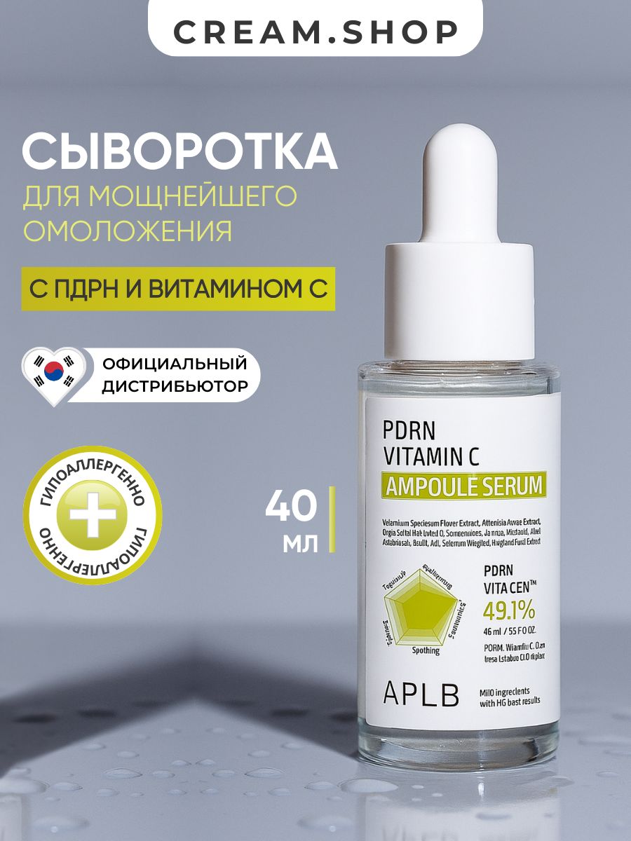 APLB Сыворотка для лица увлажняющая антивозрастная от морщин и пигментации с витамином С и пдрн / PDRN, 40 мл