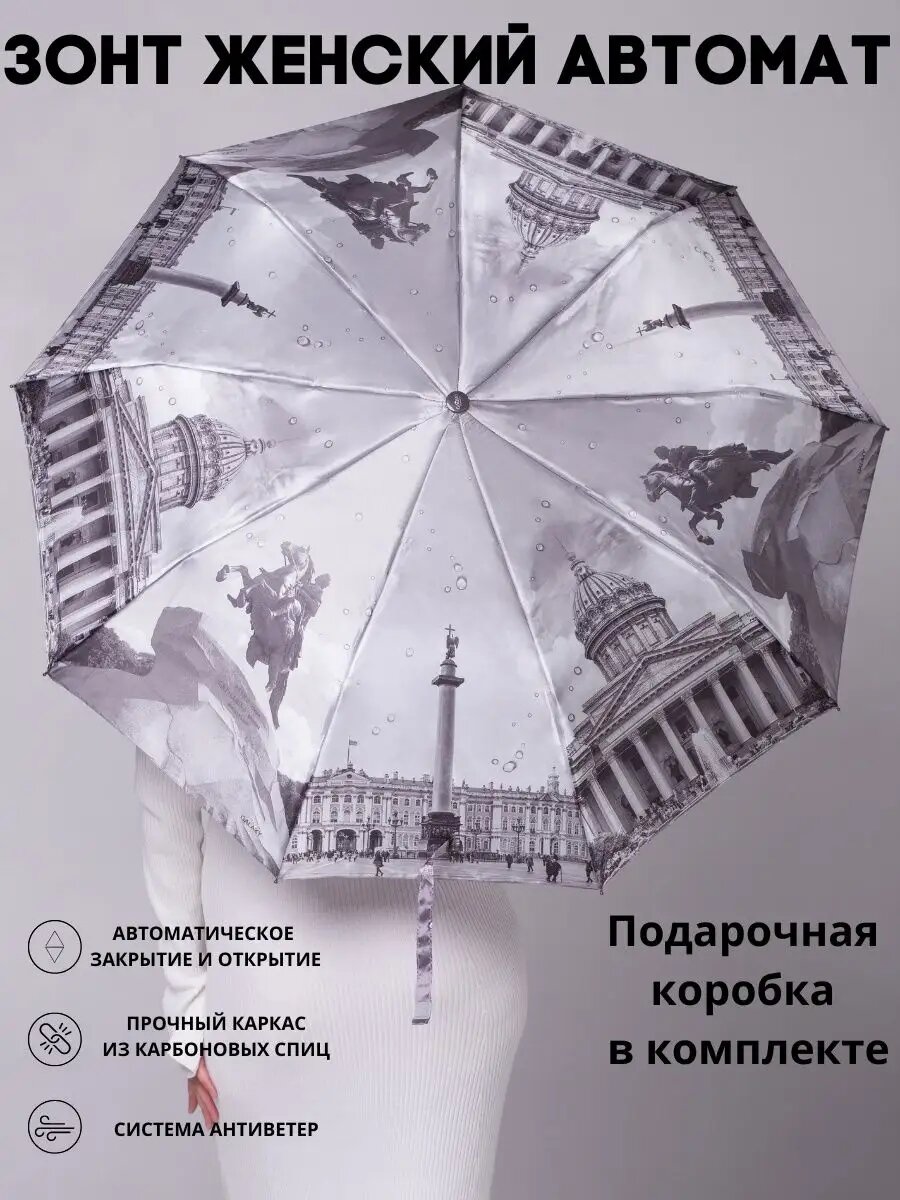 Зонт