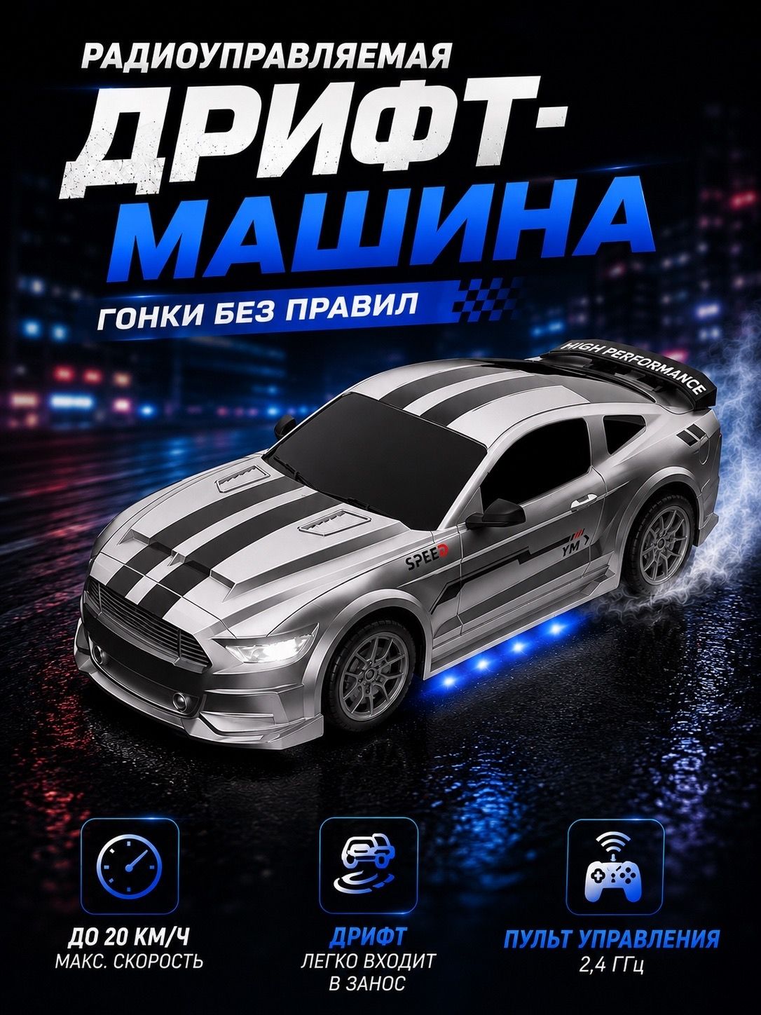 Машинка радиоуправляемая на пульте управления для дрифта Mustang серый, управление с пульта для игры дома и на улице