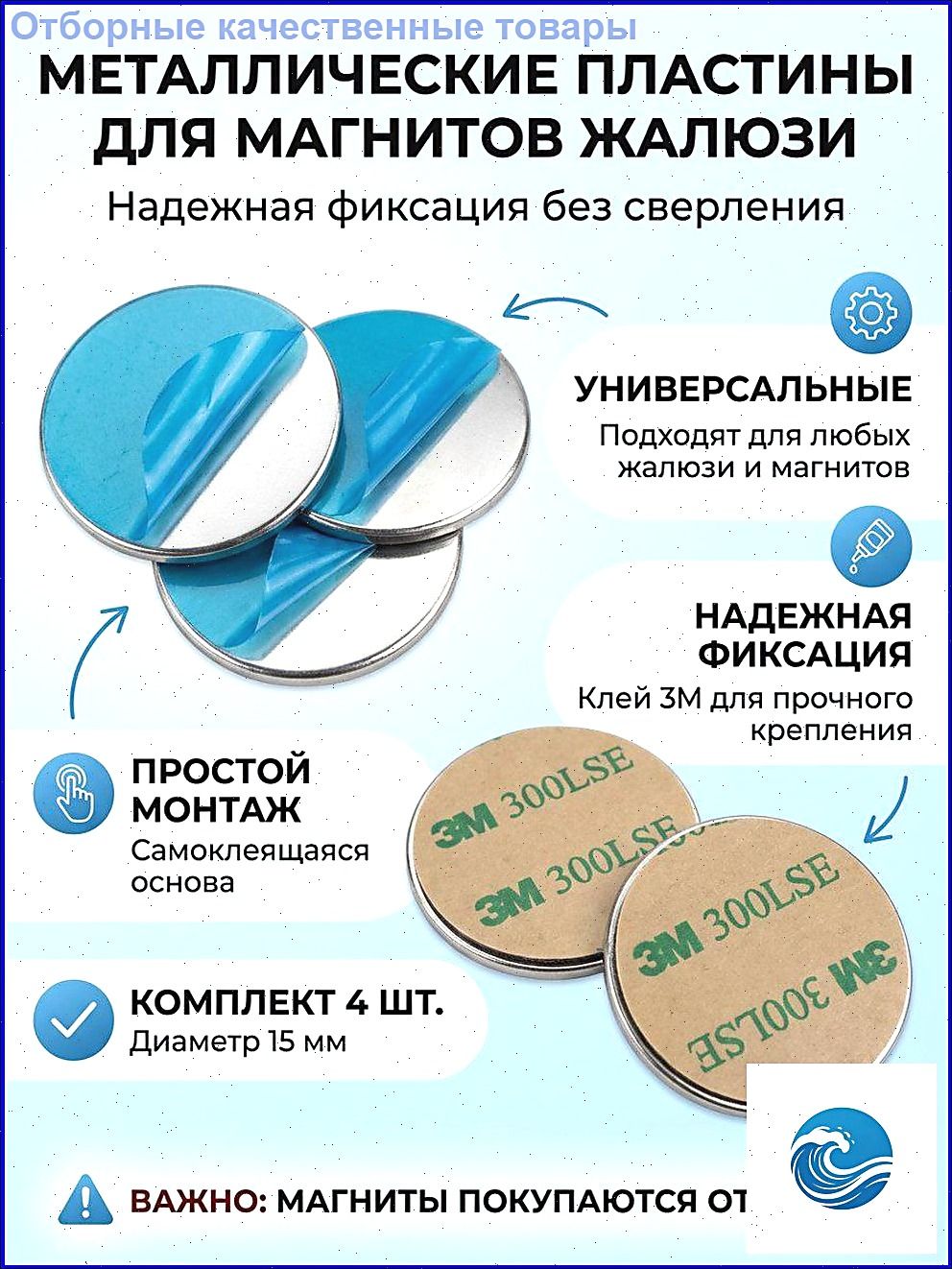 Металлическая пластина для магнита жалюзи и рулонных штор