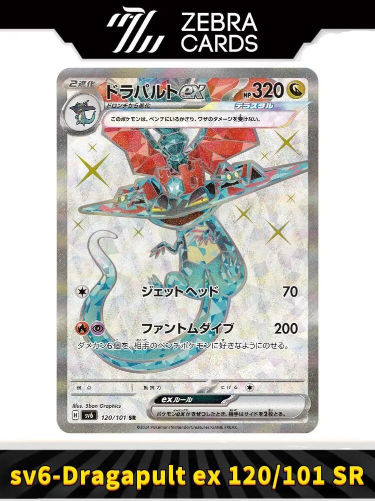Покемон карты Pokemon PTCG Scarlet & Violet sv6-Mask of Change Dragapult ex 120/101 SR(Японский)