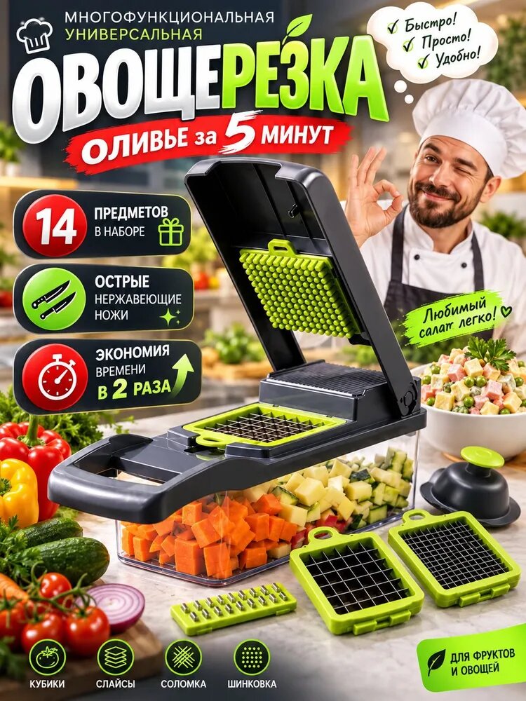 Овощерезка, ручная многофункциональная с контейнером и насадками