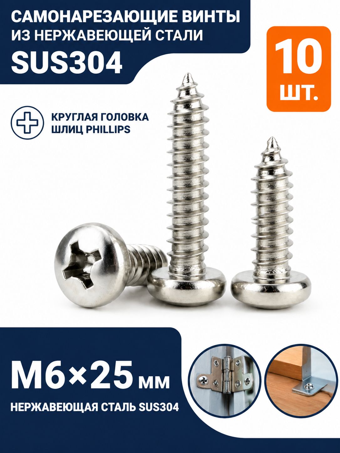 Саморезы 6 x 25 мм 10 шт.