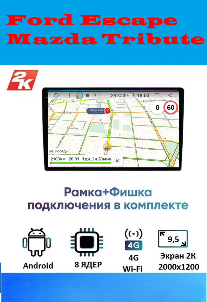 Магнитола Ford Escape 2001 - 2007, Mazda Tribute 2001 - 2005 (2K, 8 ядер, 4/64 GB, DSP, CARPLAY/AA) Магнитола Форд Эскэйп Мазда Трибьют