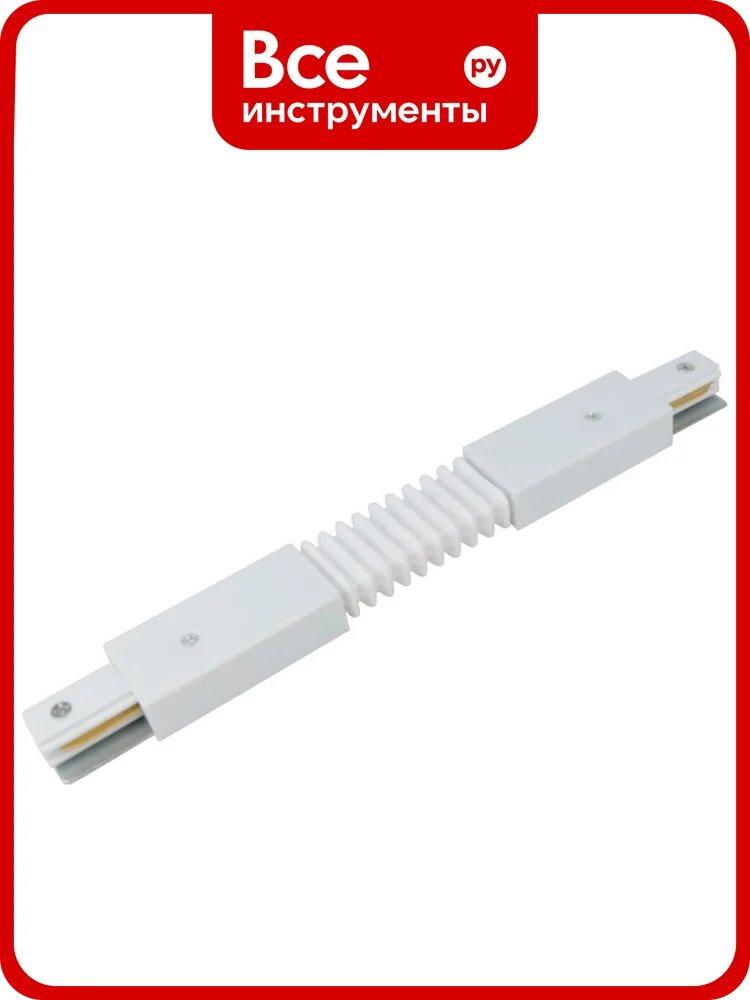 Коннектор шинопровода IN HOME серии TOP-LINE гибкий FK-W-TL белый 4690612045399