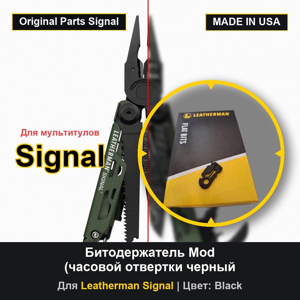 Битодержатель Mod (часовой отвертки) для мультитула Leatherman Signal, черный