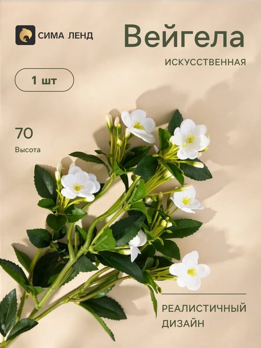 Цветы искусственные Вейгела