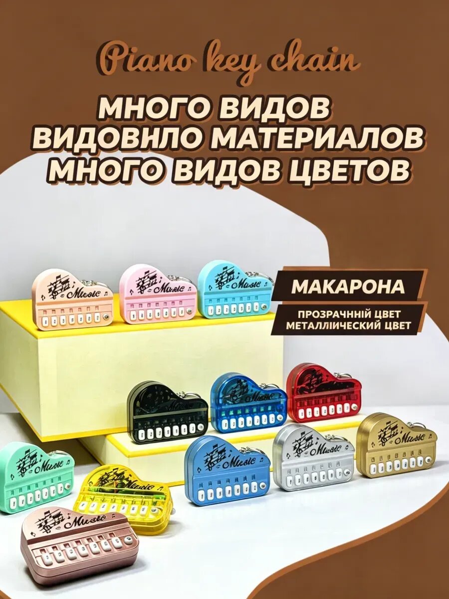 Брелок в форме рояля — фото 1