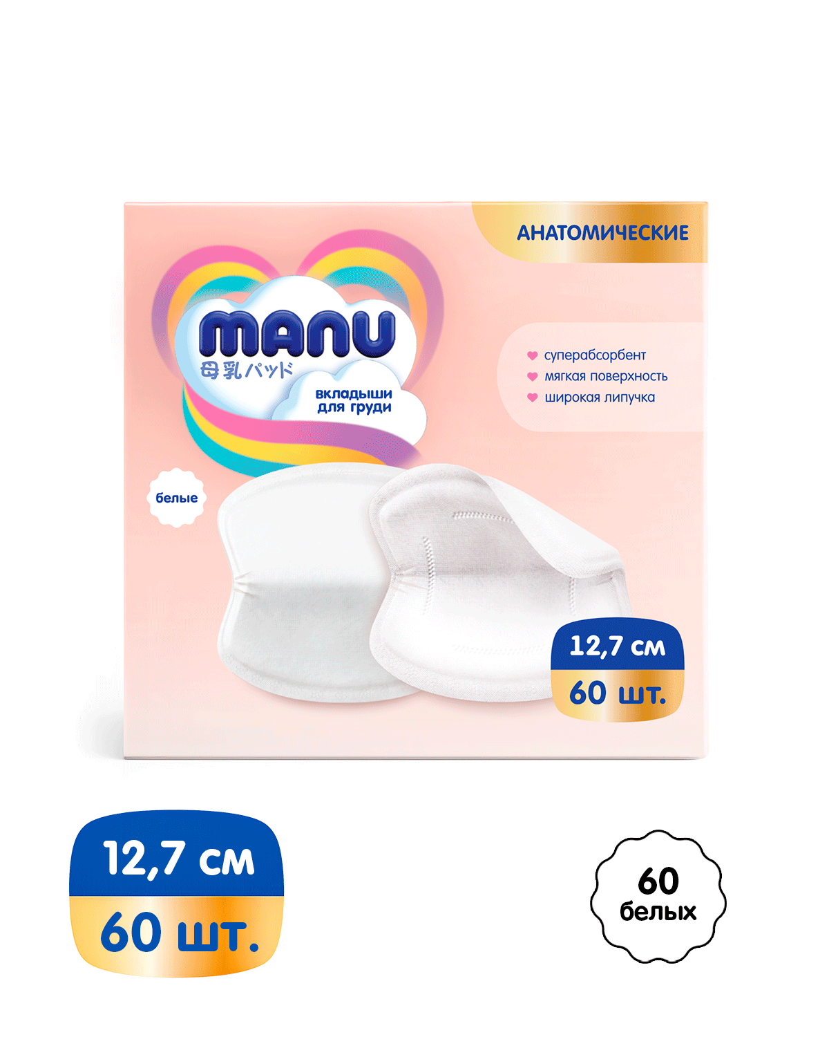 Вкладыши для груди MANU Суперабсорбент анатомические 60 шт.