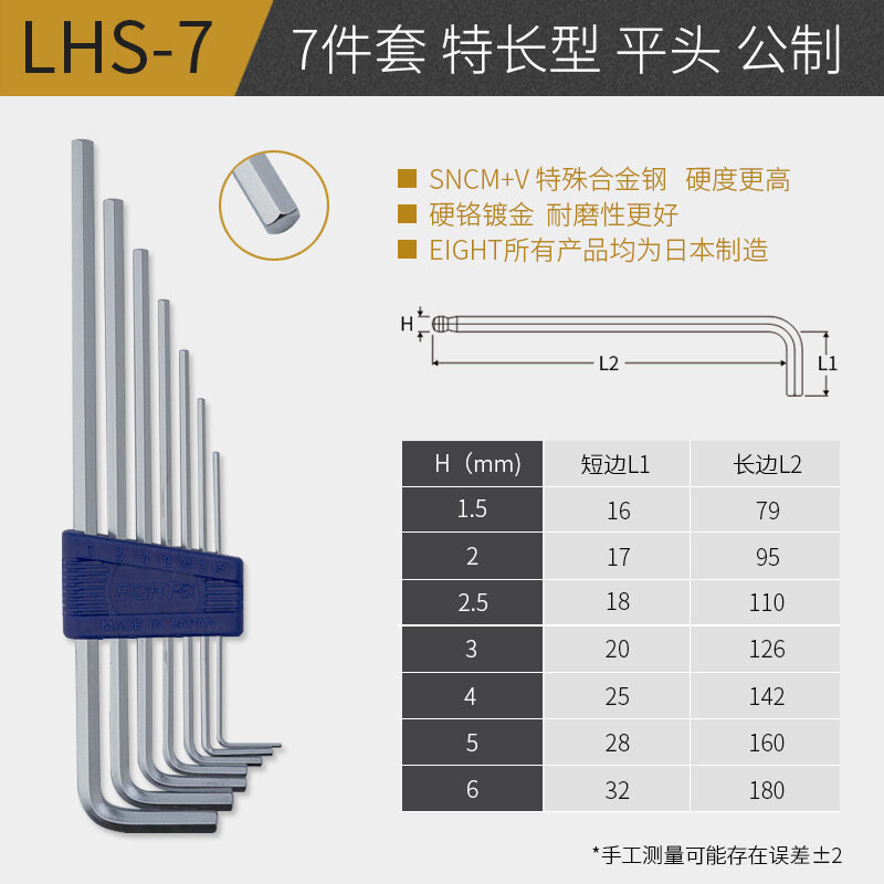 LHS-7 Длинная плоская головка, шестигранный ключ 7 мм, профессиональный инструмент