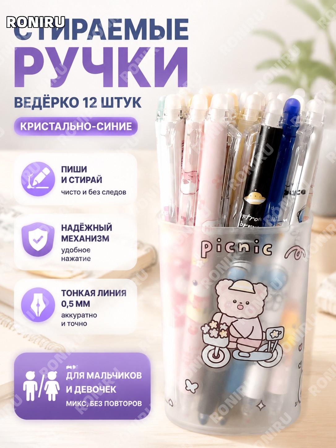 Набор стираемых ручек 12 шт с нажимным механизмом кристально-синие чернила, пластиковые ручки для школы и дома