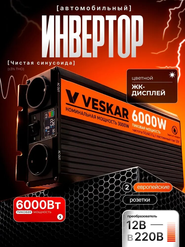 Преобразователь напряжения 12 в 220 для дома с аккумулятором 3000 Вт пик 6000 Вт чистый синус, инверторный преобразователь 12v-220v для котла и авто