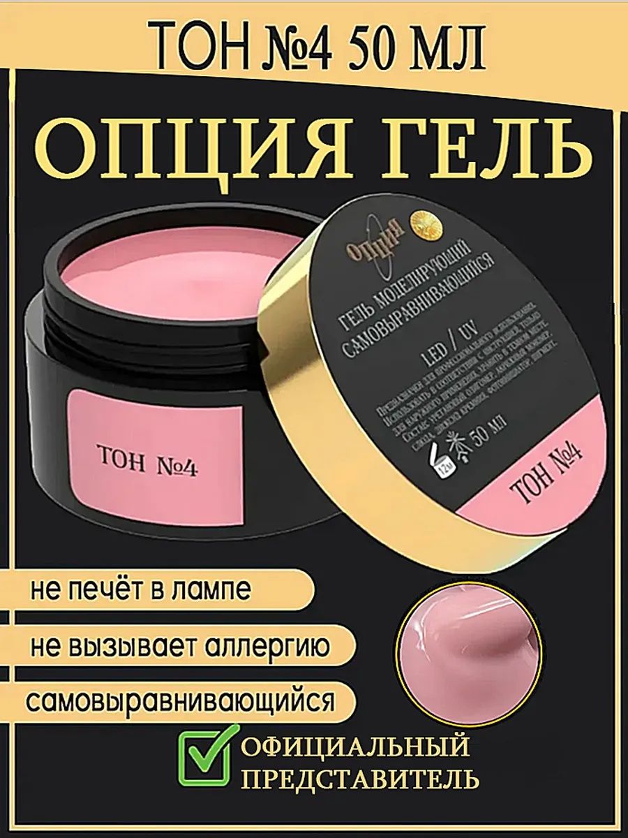 Опция гель для наращивания и моделирования ногтей тон4 50мл